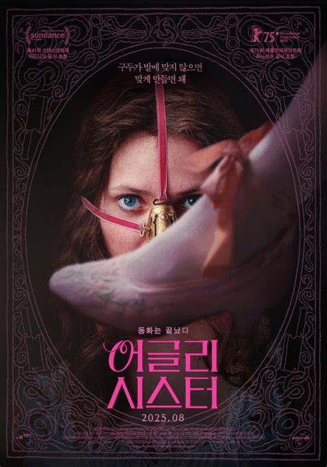 ‘어글리 시스터 가장 강렬한 ‘바디 호러