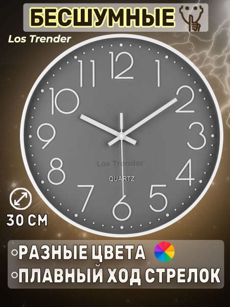 Часы настенные бесшумные интерьерные серые Los Trender Cw 30 купить C доставкой на Ozon по