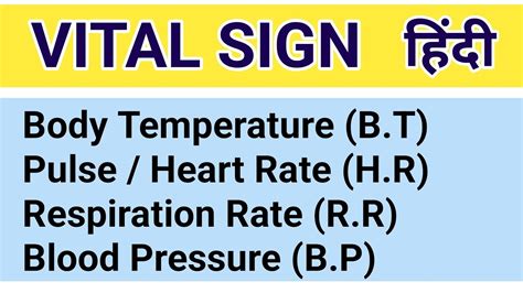 Vital Signs In Hindi Vital Signs Procedure Nursing Students