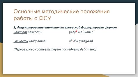 Формулы сокращенного умножения 7 класс презентация онлайн