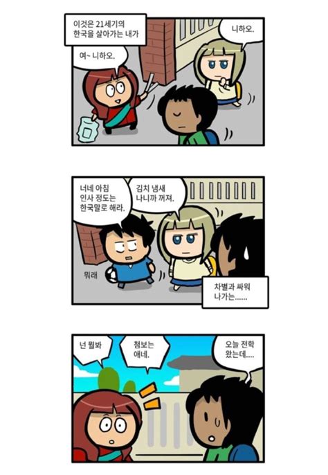 싱글벙글 다문화 학교 만화manhwa 포텐 터짐 최신순 에펨코리아