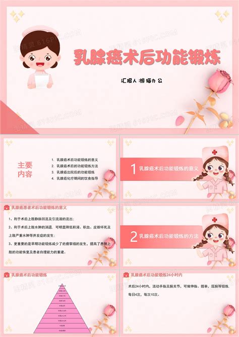 乳腺癌术后功能锻炼粉色课件ppt模板免费下载编号136c4xjj1图精灵