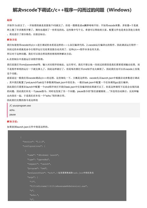 解决vscode下调试c c 程序一闪而过的问题Windows KB C 卡了网