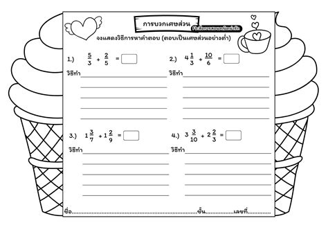 ‼️‼️ ใบงานคณิตศาสตร์ สื่อการสอนคณิตน่ารัก Facebook