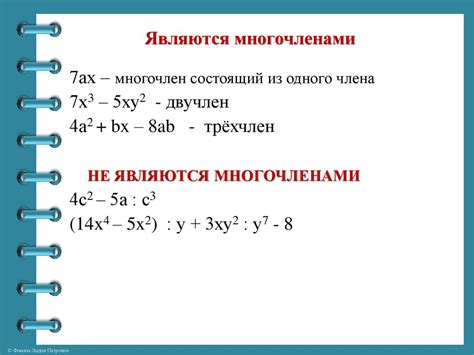 Многочлен. Его стандартный вид - презентация онлайн