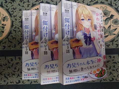 Yahoo オークション クラスで一番かわいいギャルを餌付けしている話