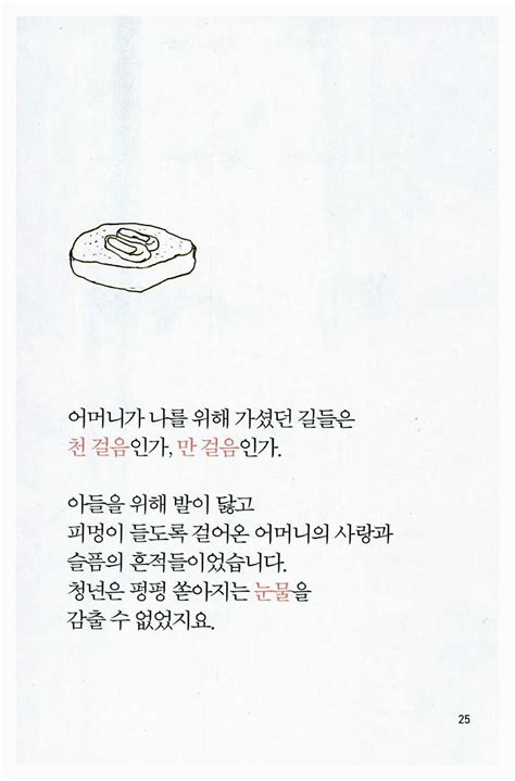 알라딘 미리보기 이어령의 80초 생각 나누기 생각상자