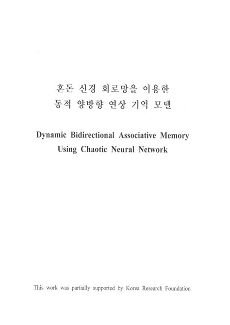 Pdf Dynamic Bidirectional Associative Memory Using Chaotic Neural Network