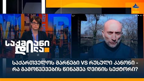 საქართველოს მარნები Vs რუსული კანონი რა გამოწვევების წინაშეა ღვინის