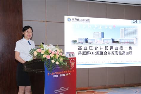 喜报我院内分泌科青年医师在全省高血压精彩病例大赛中获佳绩 南充市中心医院川北医学院附属南充市中心医院