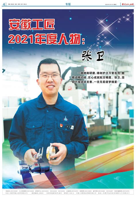 安徽工人日报社 第7846期 第04版 第04版