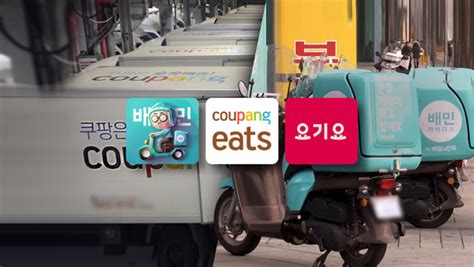 배민 요기요 쿠팡이츠 같은 조건이라면 어디가 가장 배달비가 비쌀까