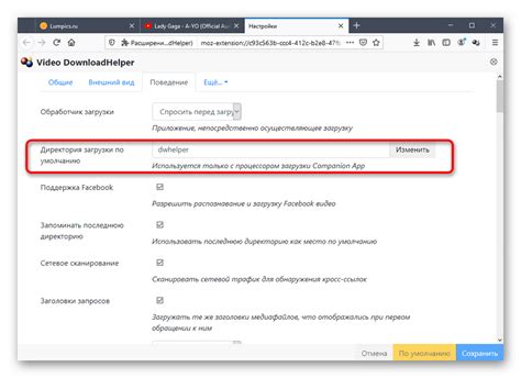 Video Downloadhelper для Firefox