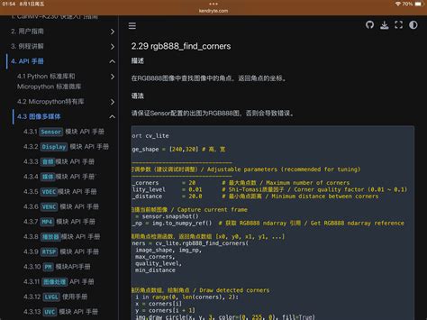 Cvlite的rgb888 Findcorners怎么用？我在给定的文件夹内没有找到例程，希望有大佬给一段能在k230上使用的例程 勘智问答社区