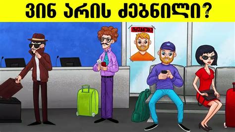 7 ახალი ამოცანა რომელთა ამოხსნაც ჩიხში მოგაქცევთ და გონებას გაგივარჯიშებთ ბონუსი Youtube