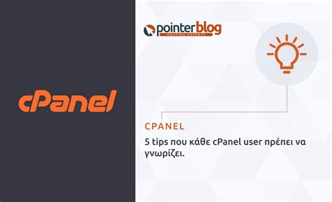 5 Tips που κάθε Cpanel User πρέπει να γνωρίζει Pointer Blog