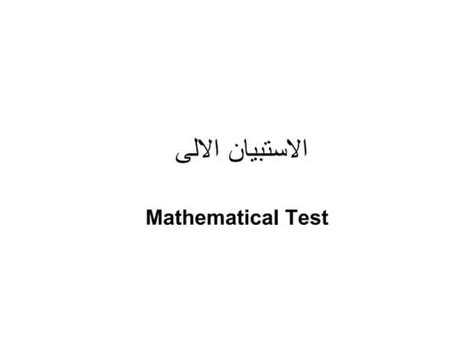Mathematical Test Pdf