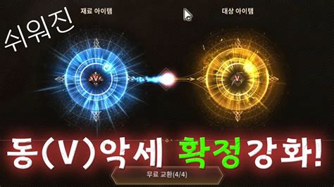 검은사막bdo 개편된 동v악세 확정강화 직접 해보았습니다 Youtube