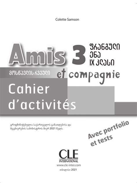 ფრანგული ა2 რვეული Pdf