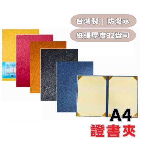 《嚕嚕妞妞文具》a4證書夾 聘書夾 合約書夾 畢業證書 結婚證書 結婚書約夾 聘書 獎狀 抓周證書 蝦皮購物