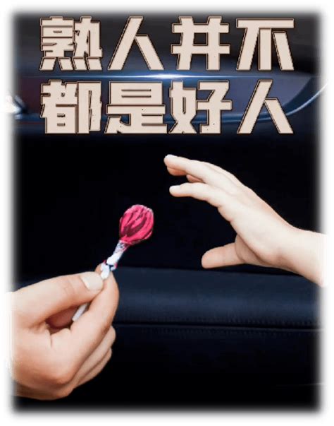 莎姐守未丨未成年人防性侵，需警惕“熟人性侵”犯罪孩子家长教育