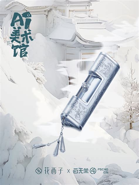 花西子海报