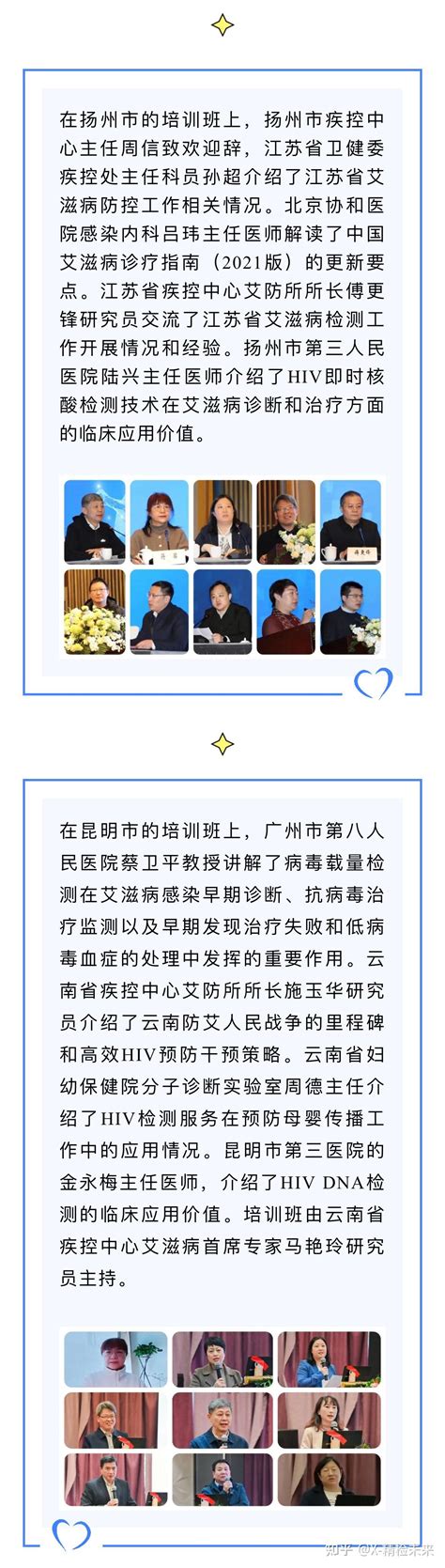 【分支机构】hiv即时核酸检测技术培训班在扬州和昆明顺利举办 知乎