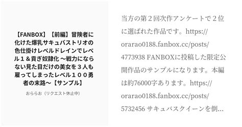 [r 18] 1 【fanbox】【前編】冒険者に化けた爆乳サキュバストリオの色仕掛けレベルドレインでレベル1＆貢ぎ Pixiv