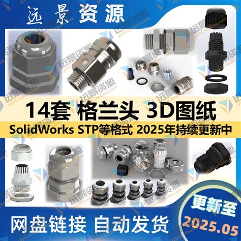 远景资源 三维模型 3d图纸 Solidworks 数模 结构设计