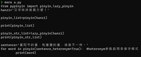 Python汉语拼音库的使用 知乎 Python汉语拼音库的使用 知乎