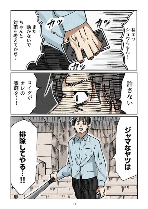 ＜画像2 5＞「ジャマなヤツは排除してやる」家出妻をかくまっていた友人宅にバットを持ってやってきた… 夫の狂気に満ちた行動とは 【作者