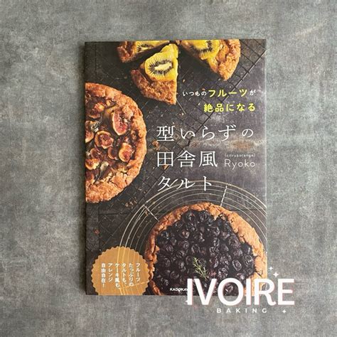 Jual Japanese Tart That Doesnt Required A Mold Recipe Book Japanese Edition Shopee Indonesia