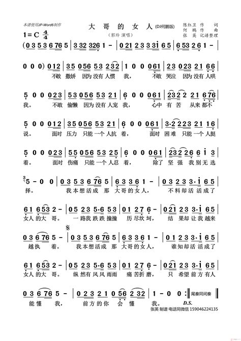 大哥的女人 （dj何鹏版）张英681004个人制谱园地中国曲谱网