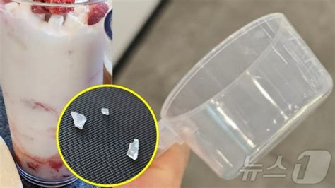 아이 먹던 스무디서 날카로운 플라스틱 조각명치에 통증 충격 사연