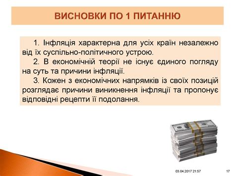 Інфляція суть причини та соціально економічні наслідки презентация онлайн