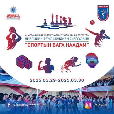 Нийгмийн 📣Сайн байцгаана уу НЭМС ийн оюутан залуучууд хүндэт төгсөгчид багш нарын анхааралд