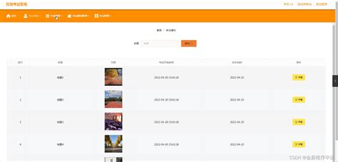 【附源码】java计算机毕业设计在线考试系统（springbootmysql开题论文） Csdn博客