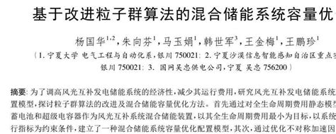 基于多目标粒子群算法的冷热电联供型综合能源系统运行优化 gongyic 博客园