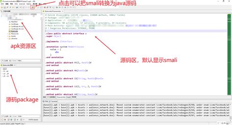 android 逆向工程，反编译心得 apk文件反编译 csdn博客
