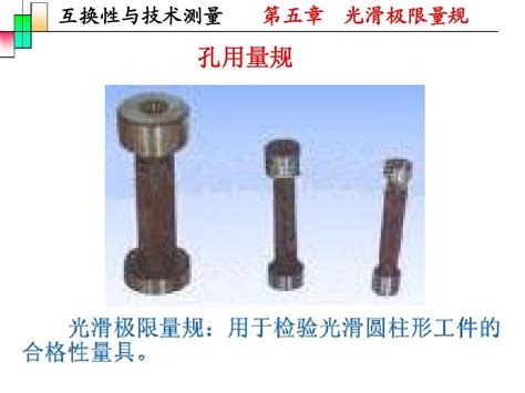 互换性第11次课 word文档在线阅读与下载 无忧文档