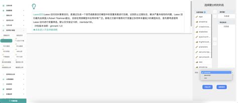 极智分析保姆级教学：lasso回归 知乎