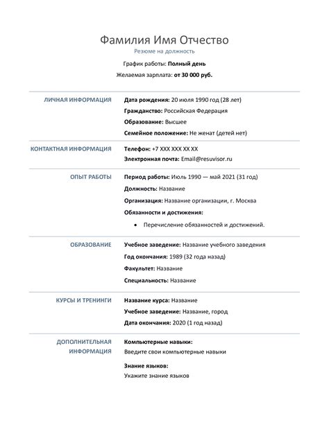 ﻿Образец резюме для устройства на работу шаблон 35 фото
