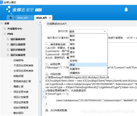 Java对接金蝶接口java 金蝶api Csdn博客 Java对接金蝶接口java 金蝶api Csdn博客