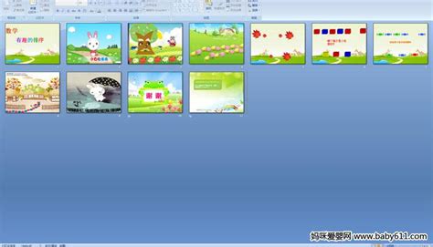 幼儿园小班数学有趣的排序 PPT课件