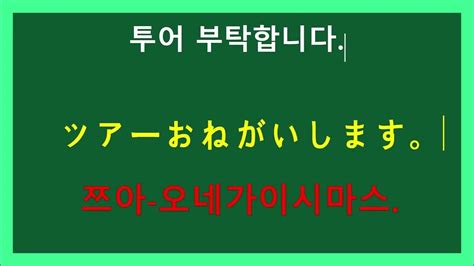 꼭알아야할 일본어 버스이용하기 Youtube