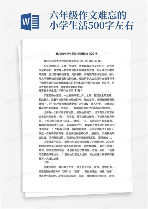 难忘的小学生活六年级作文500字Word模板下载 编号qmavawvj 熊猫办公