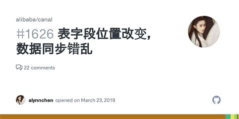 表字段位置改变，数据同步错乱 · Issue 1626 · Alibabacanal · Github