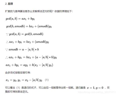 辗转相除法（欧几里得算法）和拓展的欧几里得算法求模乘法逆元（自用）辗转相除法求乘法逆元 Csdn博客