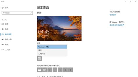 Jonathan Life Blog Windows 10的 鎖定畫面