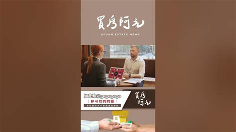 【看房實戰指南】房貸怎麼談到最低利率？揭露銀行貸款前一定會問的五個問題！買房阿元 買房 房地產低利率房貸技巧信用評估 Youtube